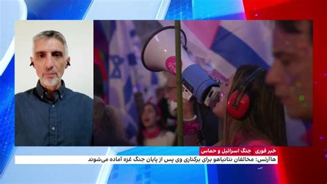 چالش‌های بنیامین نتانیاهو پس از جنگ اسرائیل با حماس Youtube