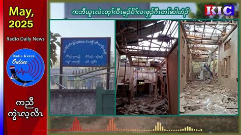 ကဘီယူၤလဲၤတ့ၢ်လီၤကဒီးမ့ၣ်ပိၢ်လၢဖှၣ်ဂီၤသ၀ီပူၤ တၢ်ဆါဟံၣ်လီၤပှီၢ်ဟးဂီ