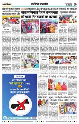 Banka E Paper 2025 08 31 Page 8 Prabhat Khabar