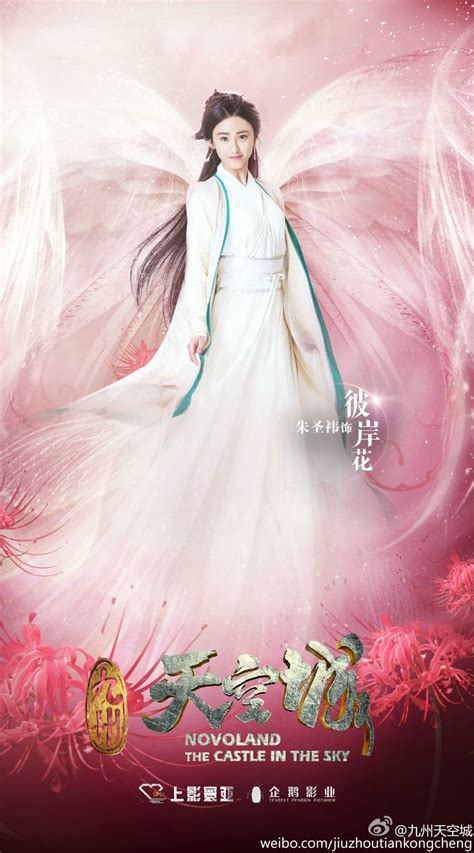 Chinese Fantasy Drama “novoland The Castle In The Sky” Releases 13 Character Posters