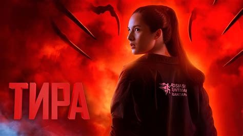Тира Tira 1 сезон 2023 трейлер Youtube