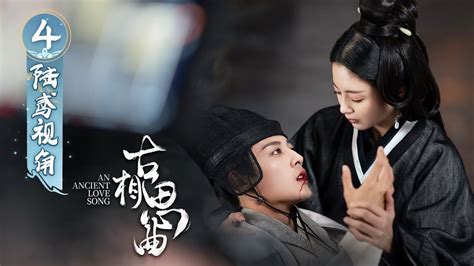 陆鸢视角💔 陆鸢得知自己十年后才能再遇沈不言 夫妻俩携手逆转陆时命运《古相思曲》ep4 张雅钦 郭迦南 Bilibili 【哔哩哔哩精选】 Youtube