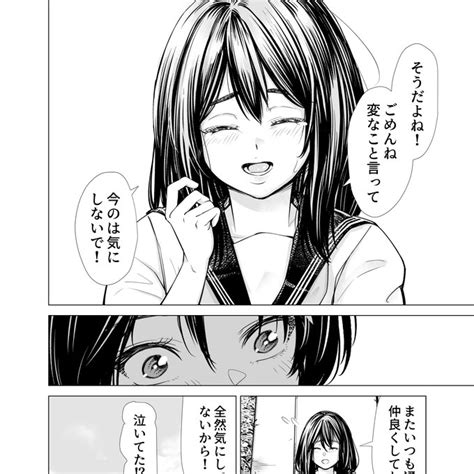 親友からの告白を断った結果… いーないん さんのマンガ ツイコミ 仮