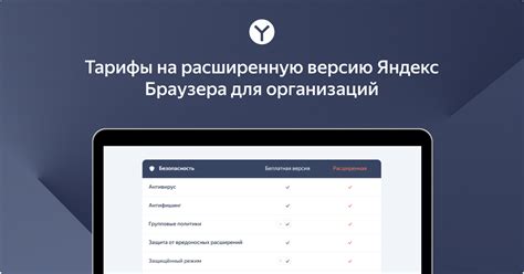 Сколько стоит корпоративный браузер? Тарифы Яндекс Браузера для бизнеса ...