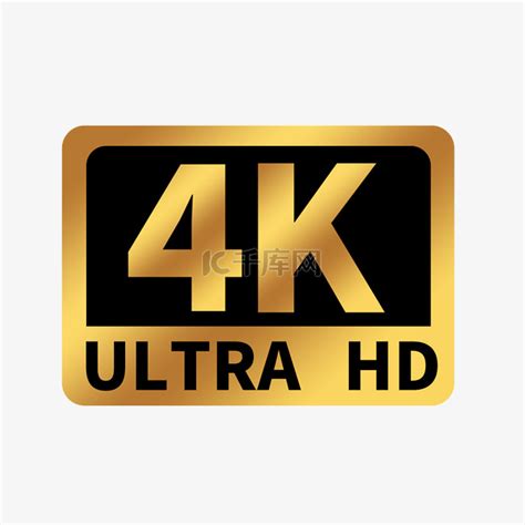 视频清晰度4k图标设计图素材图片免费下载 千库网