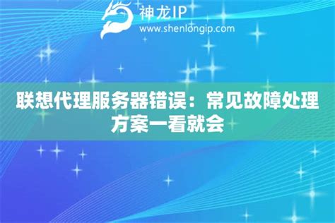 神龙ip 神龙ip代理资讯