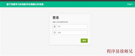 基于 Python 深度学习 Lstm 算法的电影评论情感分析可视化系统（20 系统全新升级，已获高分通过）深度学习lstmpython