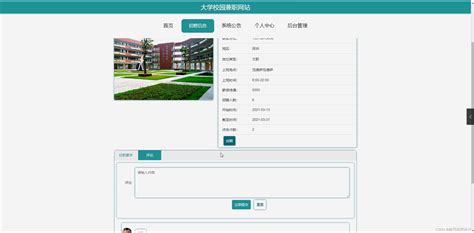 大学校园兼职网站 源码 开题 csdn博客