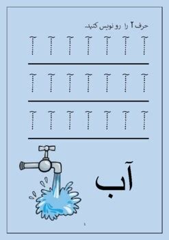 Daripersian Alphabets Worksheets For Pre K By Firoza Amiry Tpt