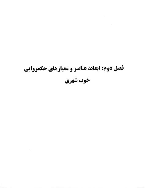 حکمرانی خوب شهری Pdf