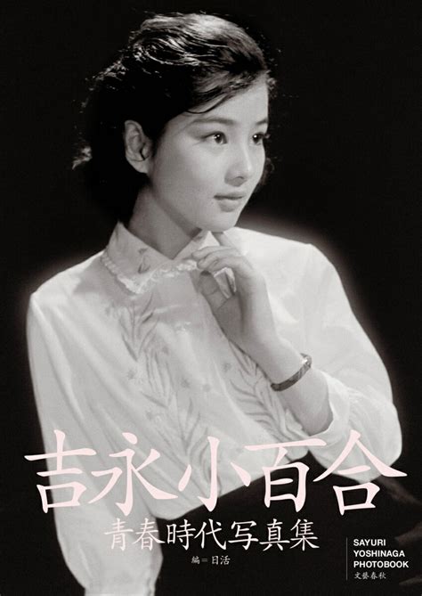 吉永小百合青春時代写真集 楽天ポイント有効活用最新ニュース