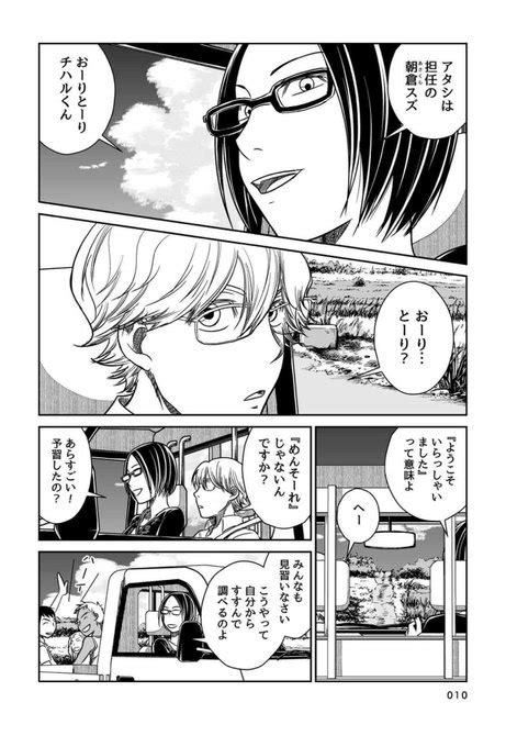 47 妹尾朝子うめあさこ） さんのマンガ ツイコミ仮