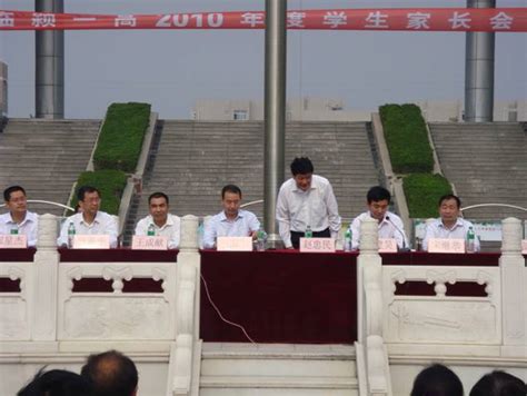 临颍一高 家长会