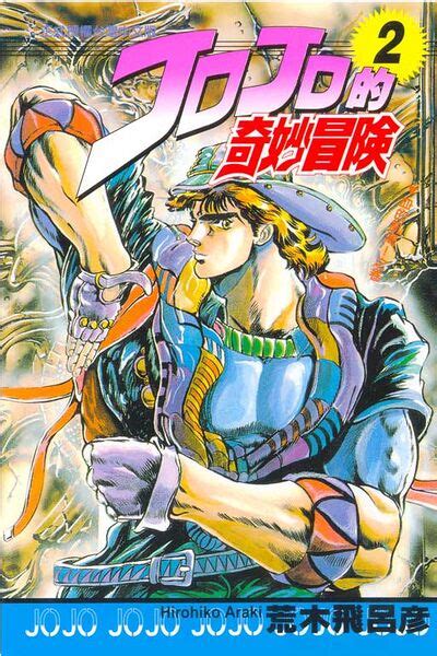 File Tw Volume 2  Jojos Bizarre Encyclopedia Jojo Wiki
