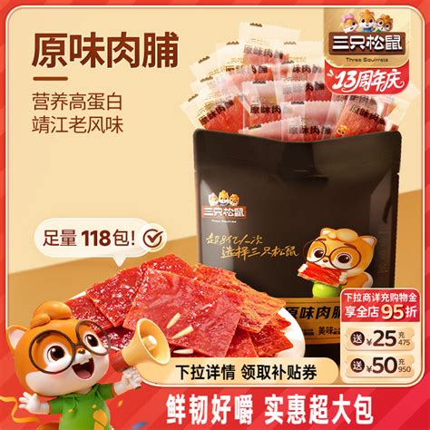 三只松鼠原味肉脯大袋装鸡肉猪肉脯高蛋白熟食特产解馋零食小吃虎窝淘