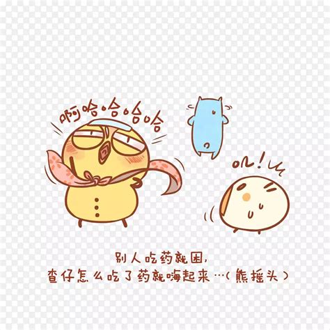 卡通吃了药就嗨起来的查仔素材png图片素材下载 图片编号qnvwpebq 免抠素材网