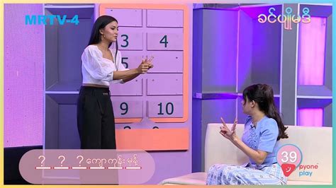 ဘာမုန့်လဲ ခင်ပျိုမဒီ Mrtv 4 Youtube