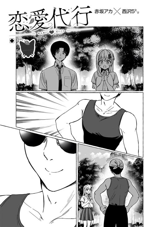 Chapter 29 Renai Daikou Wiki Fandom Chapter 29 Renai Daikou Wiki Fandom