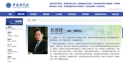 侯建国院士就任中国科学院新一任院长国内新闻首页红星新闻网
