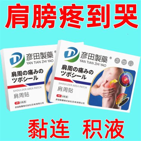 The Japanese Shoulder Patch Can Unblock Meridians Disperse Nodules