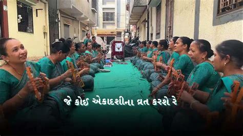 એકાદશીના વ્રતની અદ્ભુત મહિમા જાણો કેવી રીતે પાપ મુક્તિ અને પુણ્ય પ્રાપ્તિ શક્ય છે Youtube