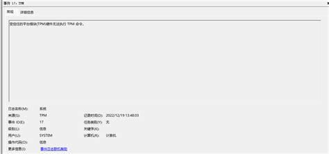 受信任的平台模块tpm硬件无法执行 Tpm 命令。 Microsoft Qanda