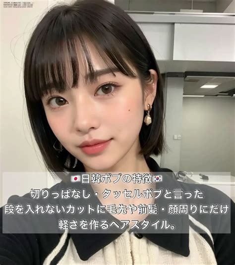 今流行ってる日韓ボブって何？🤔 日本ボブ ️韓国ボブ🟰日 大翼 市原が投稿したフォトブック Lemon8