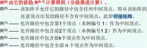Warshall传递闭包算法warshall算法 Csdn博客