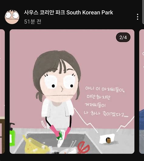 사우스 코리안 파크장삐쭈 근황 유머움짤이슈 에펨코리아