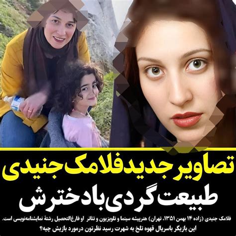 زیبایی باورنکردنی فلامک جنیدی در این عکس جدید خانم بازیگر کوبید و ساخت