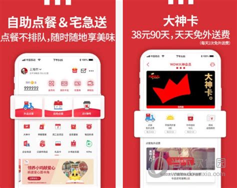 肯德基电脑下单软件 肯德基电脑版 V5 11 0 官方pc版下载 当下软件园