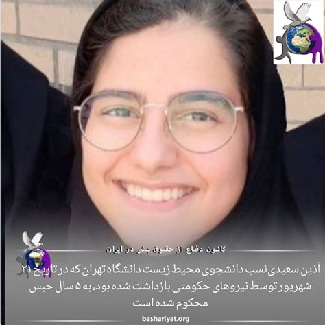 آذین سعیدی نسب بدون اجازه حضور وکیل در دادگاهش به ۵ سال حبس محکوم شد سایت رسانه کانون دفاع از