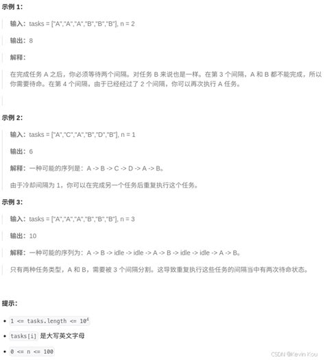 编程题 任务调度器（中等 最优化算法）多个任务执行时间排列最优解 Csdn博客