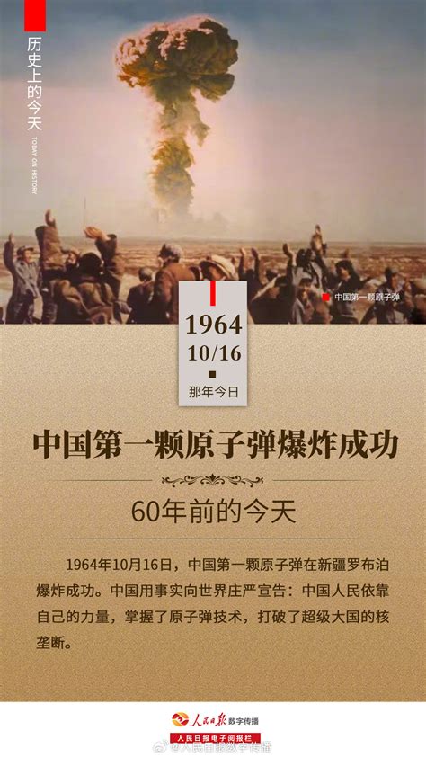 历史上的今天 中国第一颗原子弹爆炸成功新疆罗布泊氢弹中科院超级大国新浪新闻