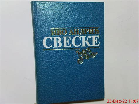 Ivo Andric Sveske 73363829