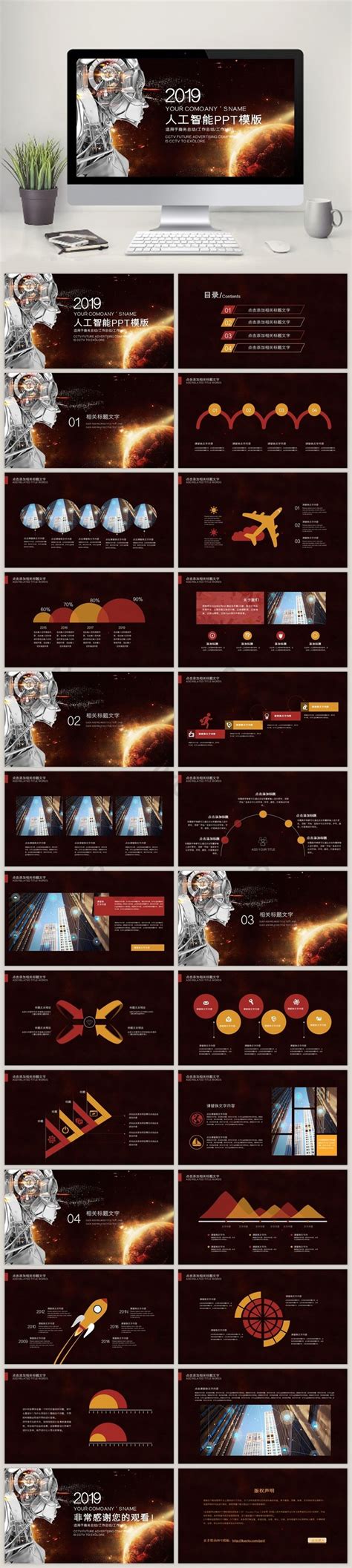 AI Artificial Intelligence Introduction Technology Business Work PPT Template PowerPoint PPTX