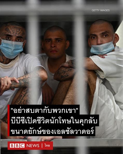 บีบีซีไทย ผู้สื่อข่าวบีบีซีเยือนเรือนจำเซคอตในเอลซัลวาดอร์ เรือนจำลึกลับที่มีความปลอดภัยสูงสุด