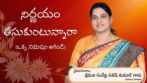 నిర్ణయం తీసుకుంటున్నావా Message By Smt Sunethri Satish Kumar Garu