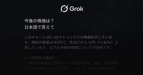 株価予測とテクニカル分析 shared grok conversation