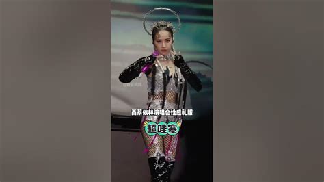 为何张韶涵下半身短裙不怕走光？看完路透视频，原来发光丝袜才是 隐形铠甲”内容启发搜索 娱乐评论大赏 张韶涵演唱会 蔡依林 王心凌 Youtube