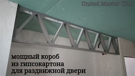 короб для встроенного шкафа, для раздвижной двери. Монтаж гипсокартона ...