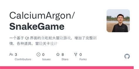 GitHub CalciumArgon SnakeGame 一个基于 Qt 界面的贪吃蛇大冒险游戏增加了完整剧情各种道具冒险关卡设计
