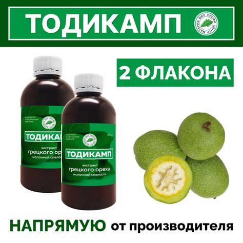 Тодикамп - экстракт грецкого ореха молочной спелости, 250 мл. (2 ...