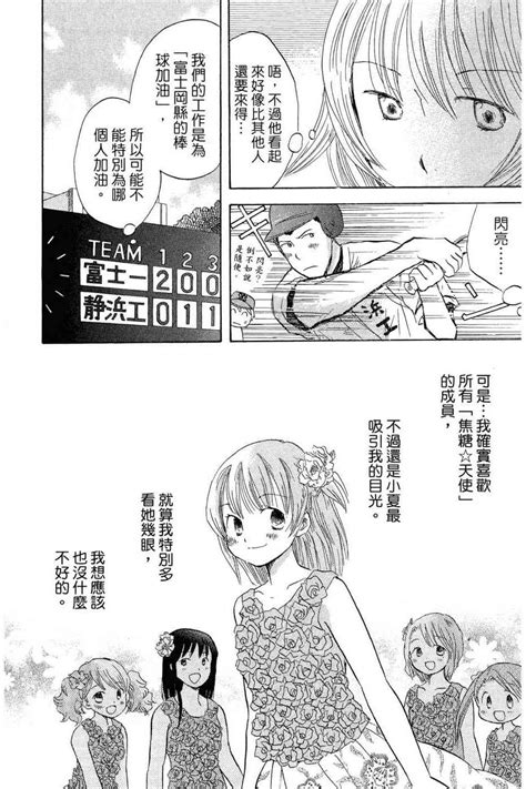 3卷14 御宅族少女 包子漫畫