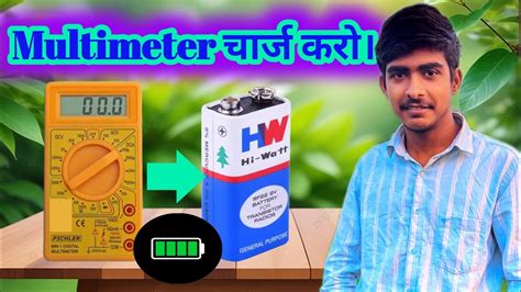 Multimeter चार्ज कैसे होता है How Is A Multimeter Charged Youtube