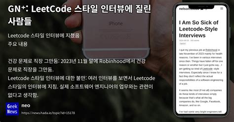 Leetcode 스타일 인터뷰에 질린 사람들 Geeknews