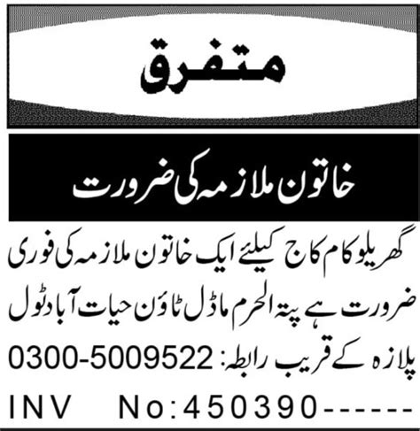 House Maid And Aya Jobs 2026 In Peshawar 2026 Job Advertisement Pakistan