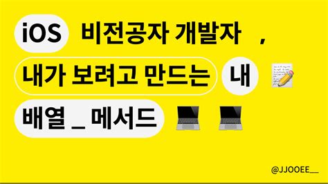 [swift 문법] 배열 array 의 메서드