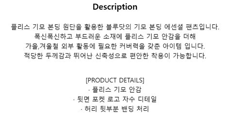 Bludot 기모본딩 에센셜 팬츠ow Eternal Journey
