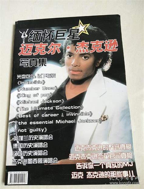 缅怀巨星迈克尔杰克逊写真集 【缺光盘】孔夫子旧书网